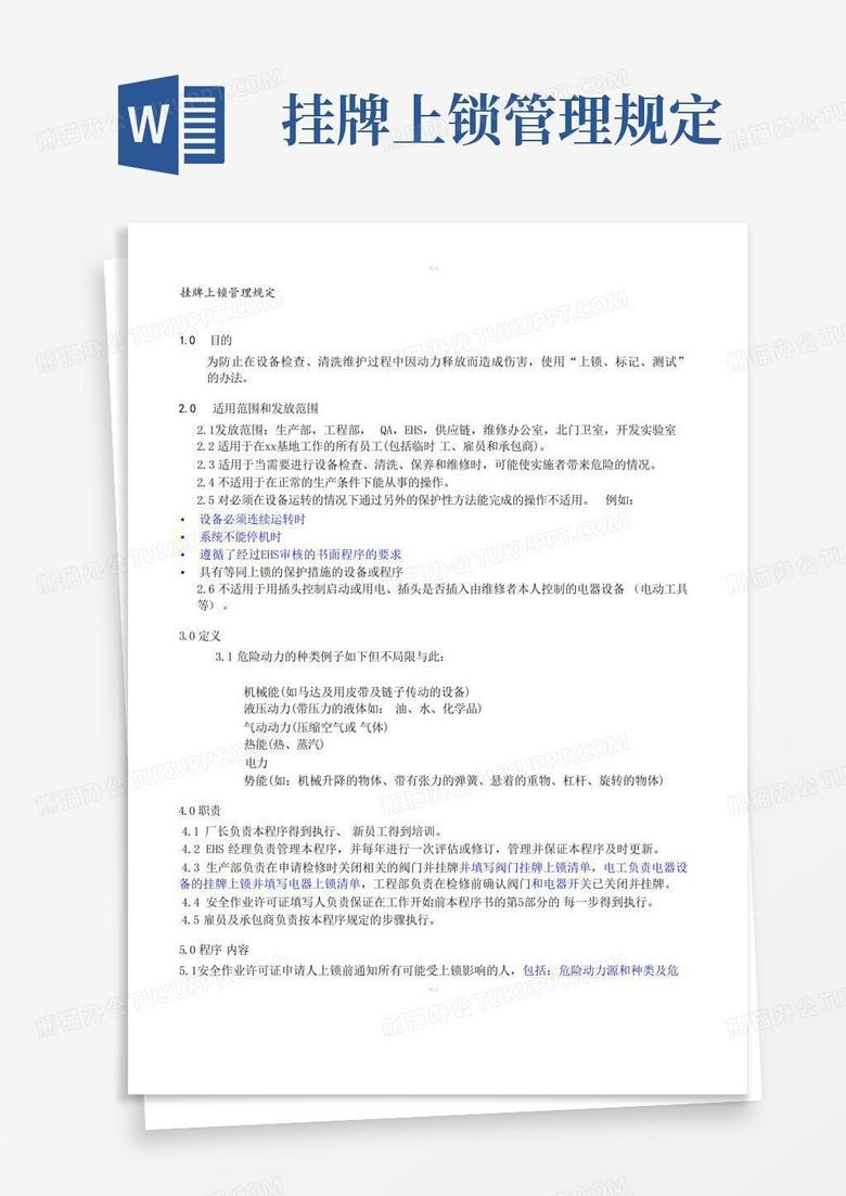 挂牌上锁管理规定 Word模板下载 编号qmnwekob 熊猫办公