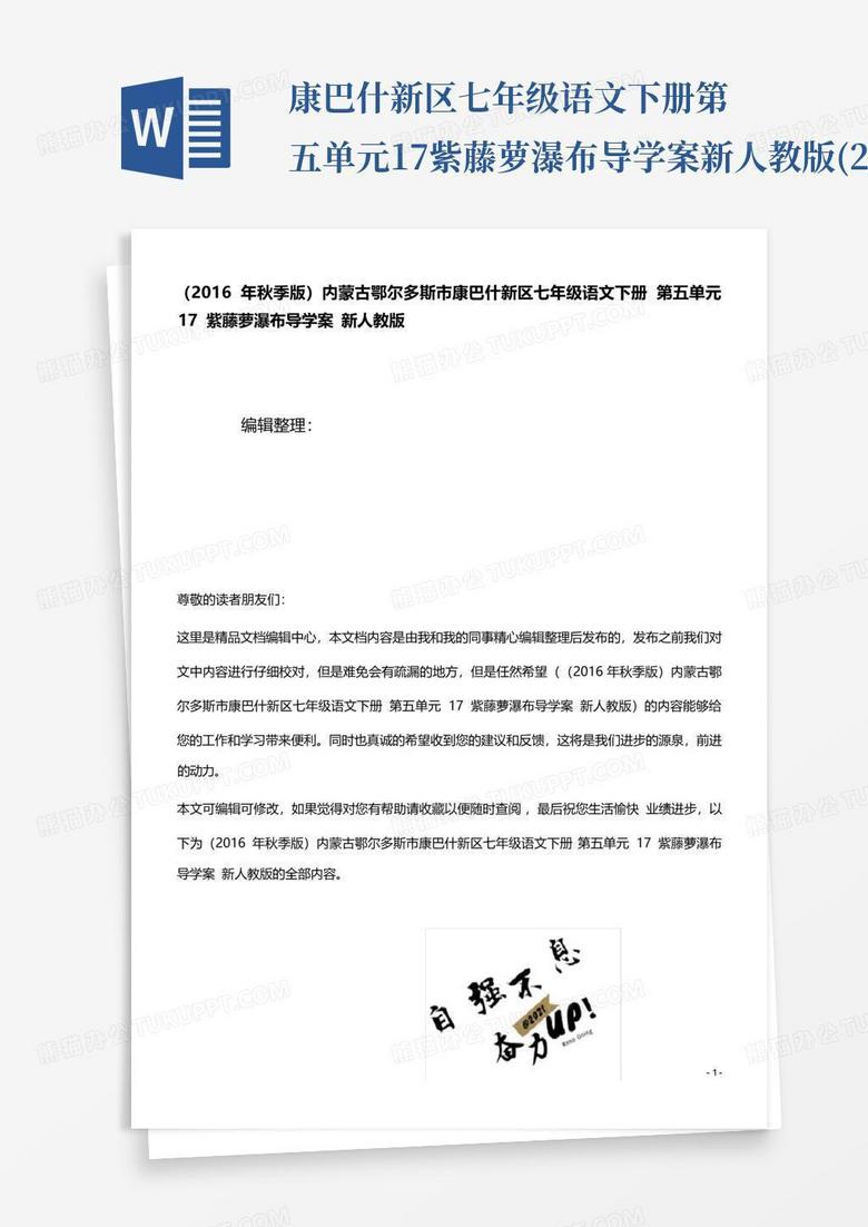 康巴什新区七年级语文下册第五单元17紫藤萝瀑布导学案新人教版 2021年Word模板下载 编号qgaxvjrr 熊猫办公