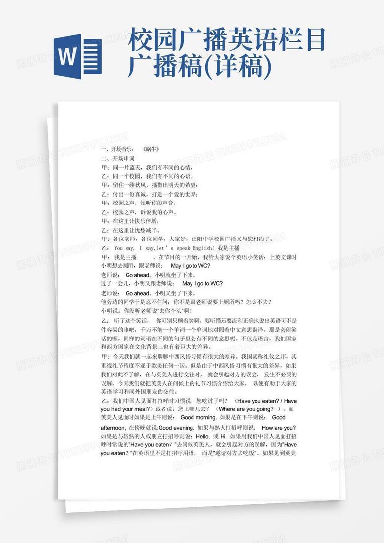 校园广播英语栏目广播稿 详稿 Word模板下载 编号loemvdpj 熊猫办公