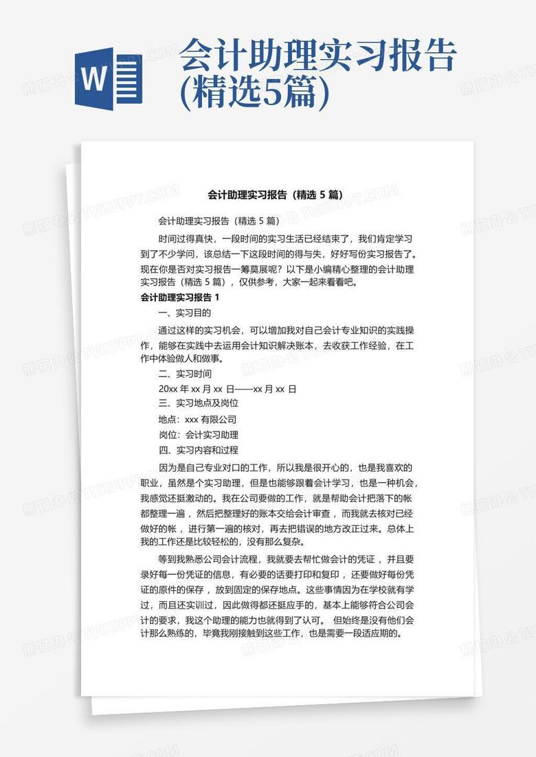 会计助理实习报告 精选5篇 Word模板下载 编号qerdwvaa 熊猫办公