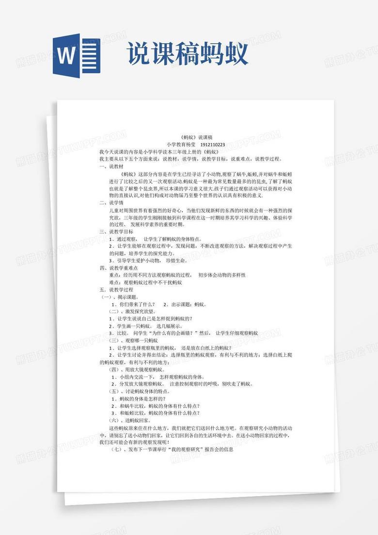 说课稿蚂蚁 Word模板下载 编号qozpomoa 熊猫办公