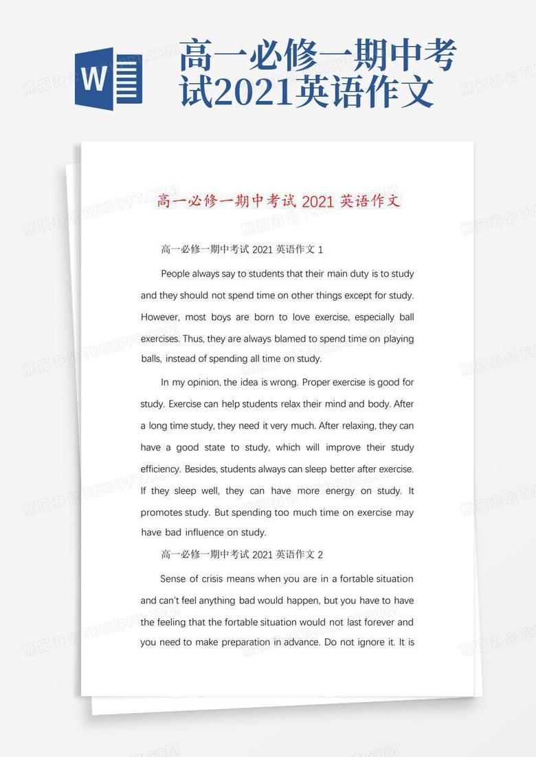 高一必修一期中考试2021英语作文 Word模板下载 编号ljwrvwaj 熊猫办公