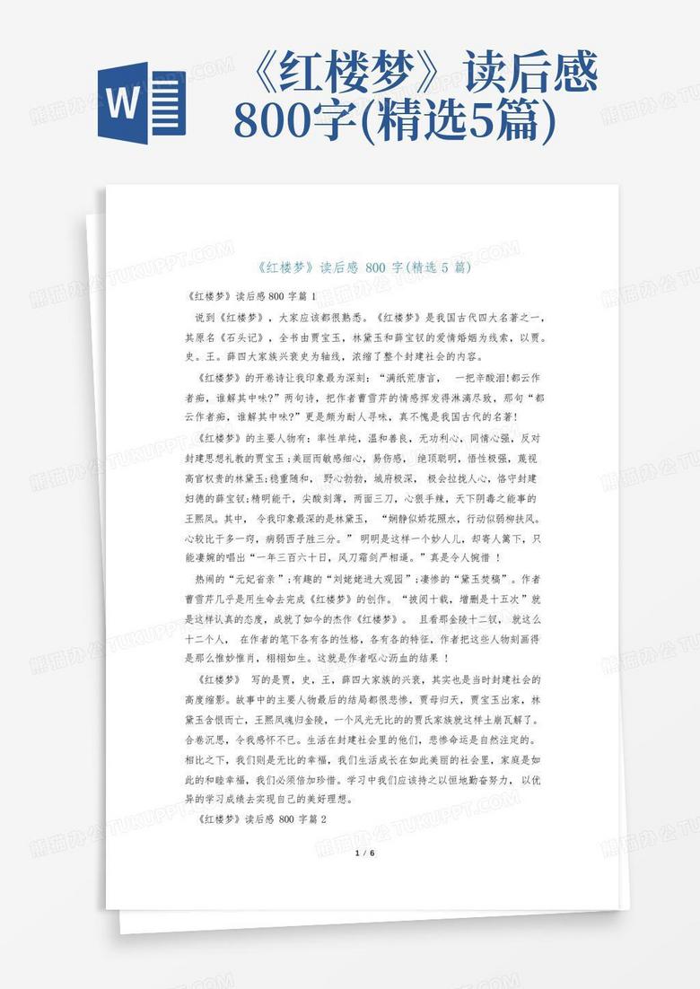 红楼梦读后感800字 精选5篇 Word模板下载 编号lzmebakx 熊猫办公