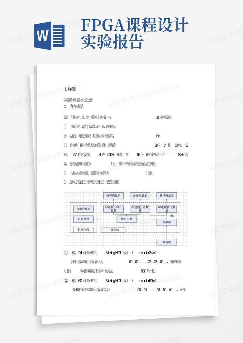 fpga课程设计实验报告Word模板下载 编号ljbvxnwy 熊猫办公