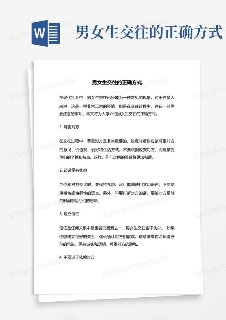 男女生交往的正确方式 Word模板下载 编号lzjbwjgj 熊猫办公