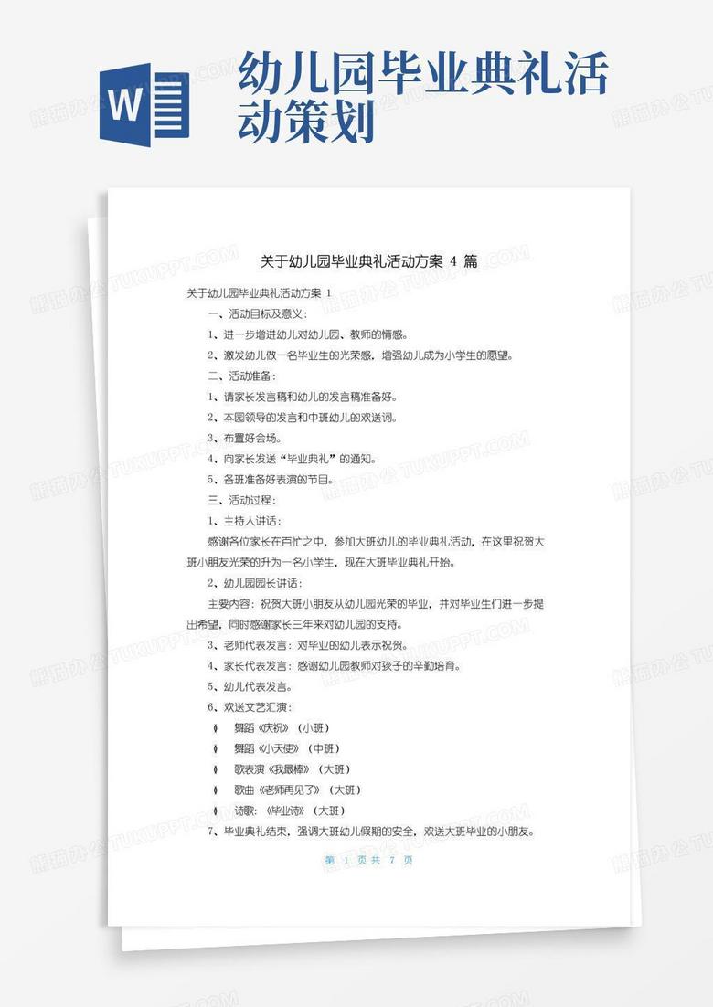 好用的关于幼儿园毕业典礼活动方案4篇Word模板下载 编号ljbrzgel 熊猫办公