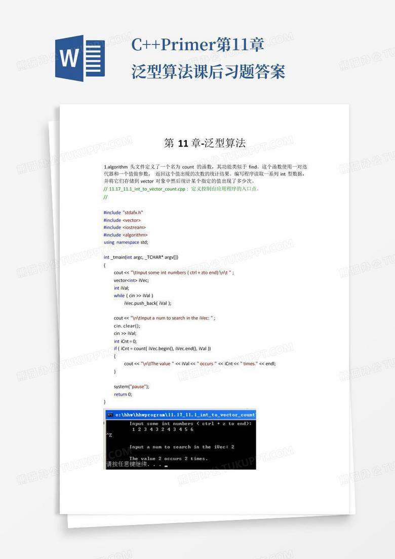 c primer第11章 泛型算法 课后习题答案Word模板下载 编号lazgyvpg 熊猫办公