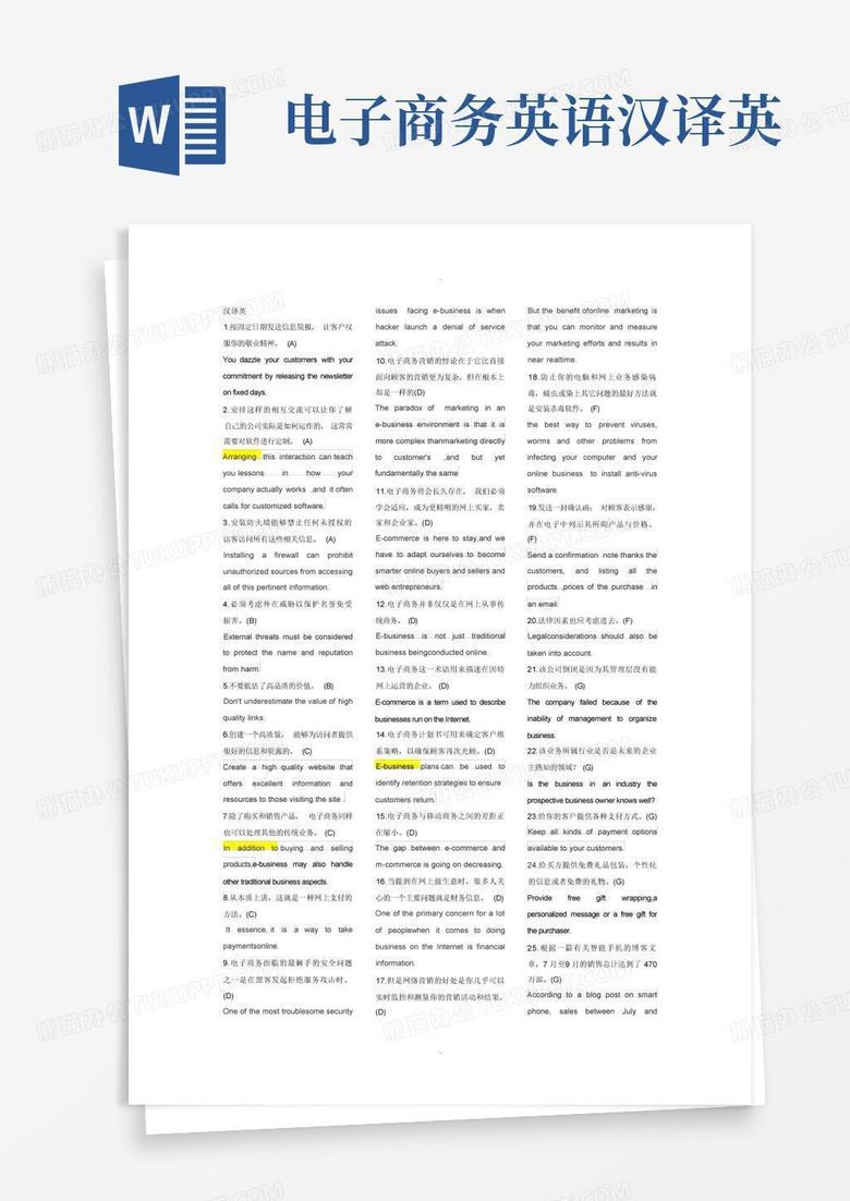 电子商务英语汉译英 Word模板下载 编号qzmekomr 熊猫办公