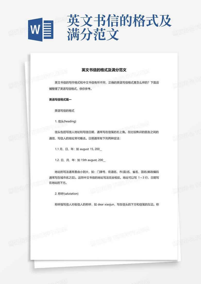 英文书信的格式及满分范文 Word模板下载 编号lypbwwze 熊猫办公