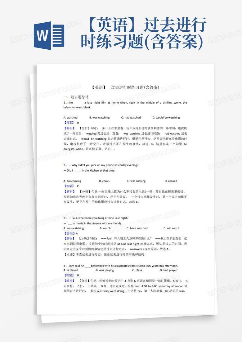 英语过去进行时练习题 含答案 Word模板下载 编号qmnpvwdw 熊猫办公