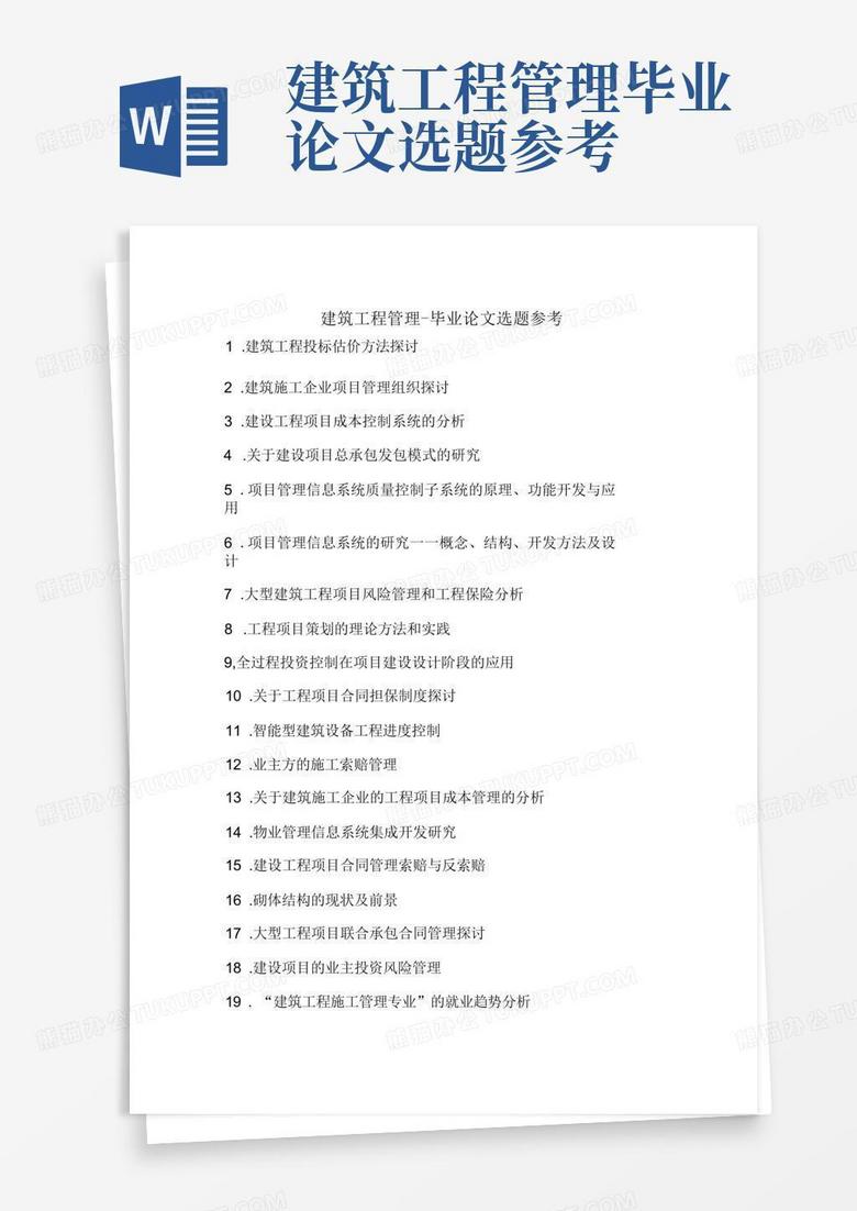 建筑工程管理 毕业论文选题参考Word模板下载 编号lvededna 熊猫办公