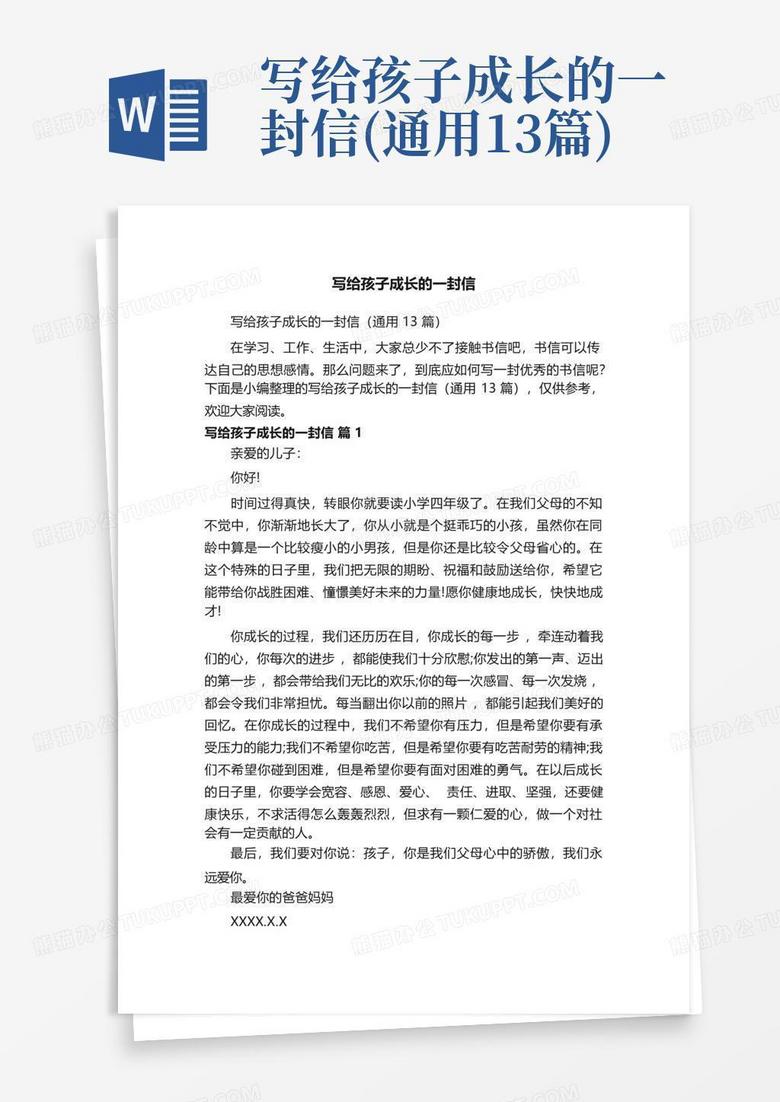 写给孩子成长的一封信 通用13篇 Word模板下载 编号lwnborry 熊猫办公