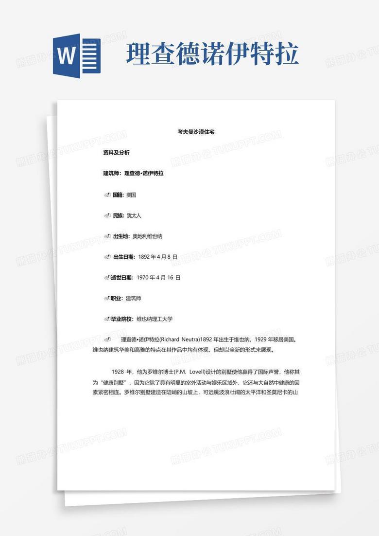 理查德诺伊特拉 Word模板下载 编号lmmdonrr 熊猫办公