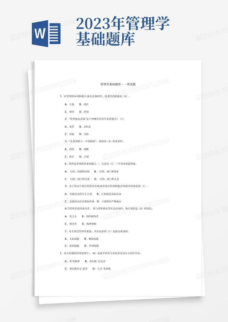 2023年管理学基础题库Word模板下载 编号lbnwkknn 熊猫办公