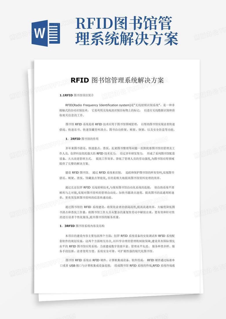 rfid图书馆管理系统解决方案Word模板下载 编号qnovbkee 熊猫办公