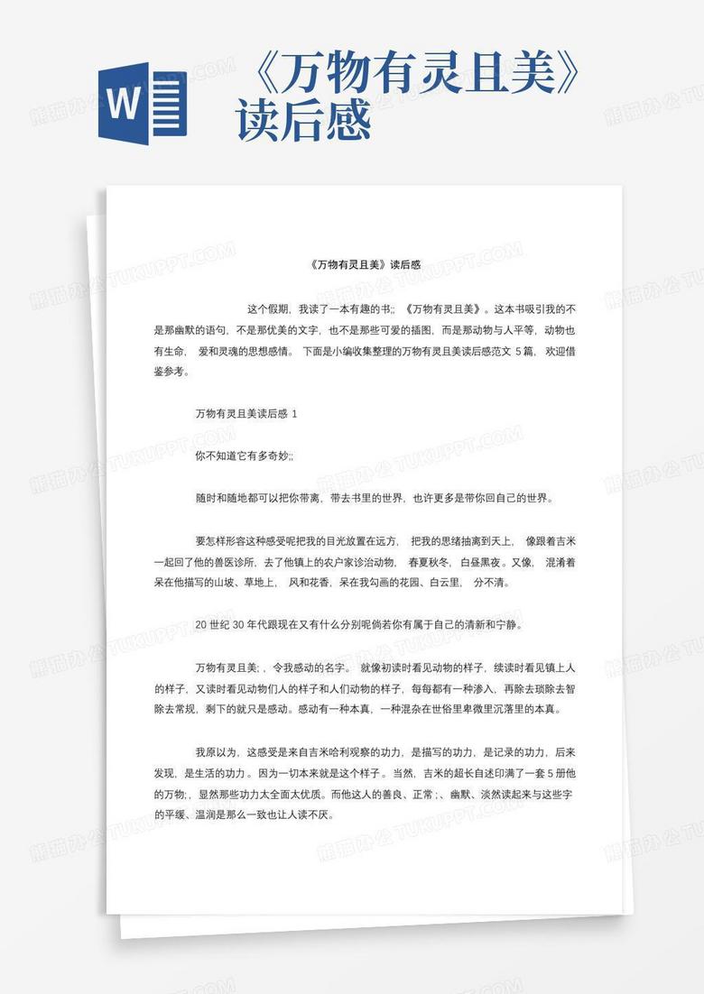 万物有灵且美读后感 Word模板下载 编号lzmejvbx 熊猫办公