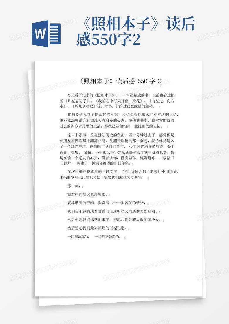 照相本子读后感550字2 Word模板下载 编号ljwrbnzn 熊猫办公