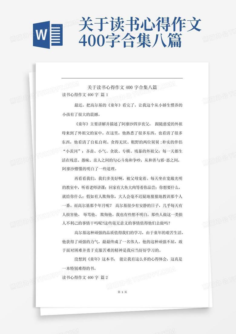 关于读书心得作文400字合集八篇 Word模板下载 编号qyjrwemg 熊猫办公