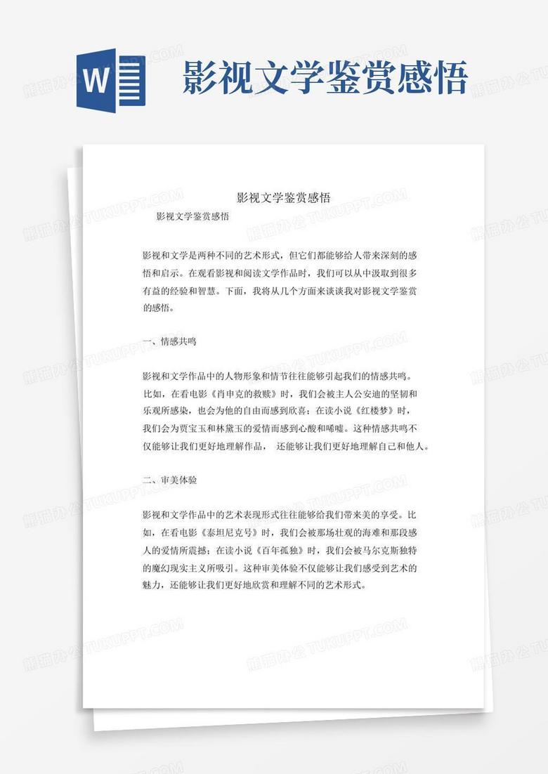 影视文学鉴赏感悟 Word模板下载 编号lgakjypk 熊猫办公