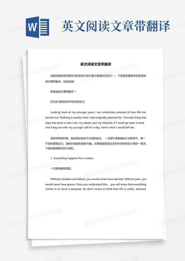 英文阅读文章带翻译Word模板下载 编号lmmddbby 熊猫办公