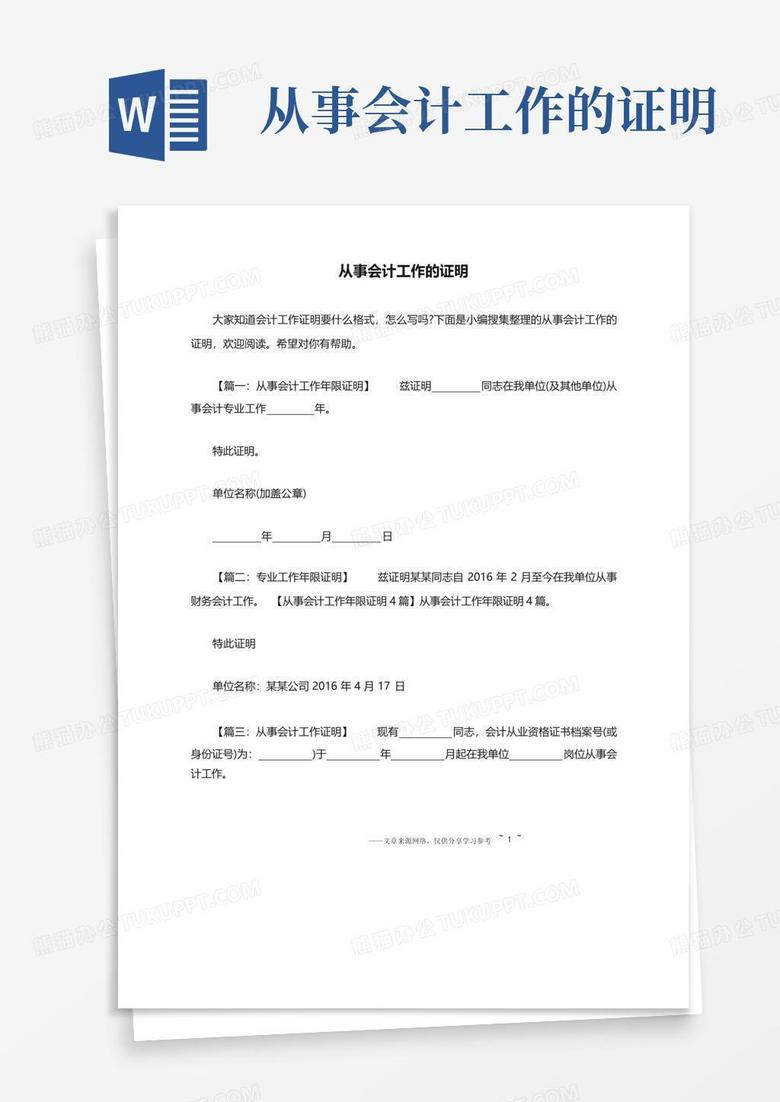 从事会计工作的证明Word模板下载 编号ljwrxrwx 熊猫办公