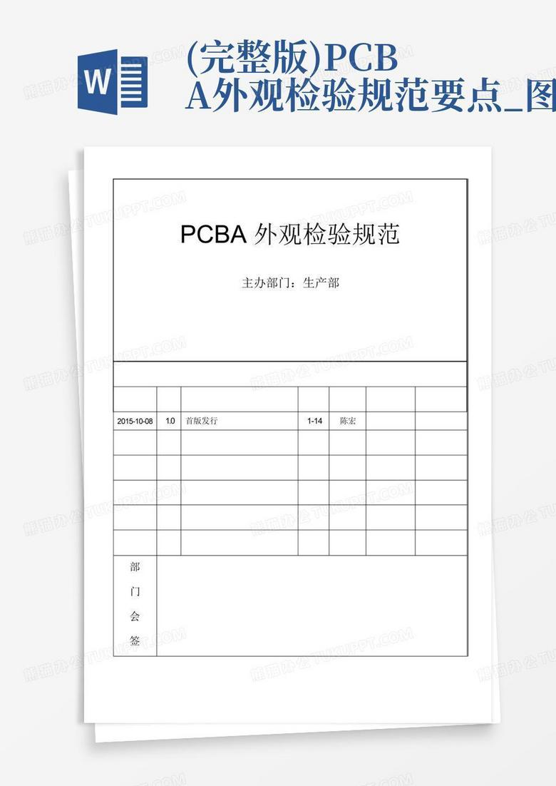 完整版 pcba外观检验规范要点 图文Word模板下载 编号ljwrokro 熊猫办公