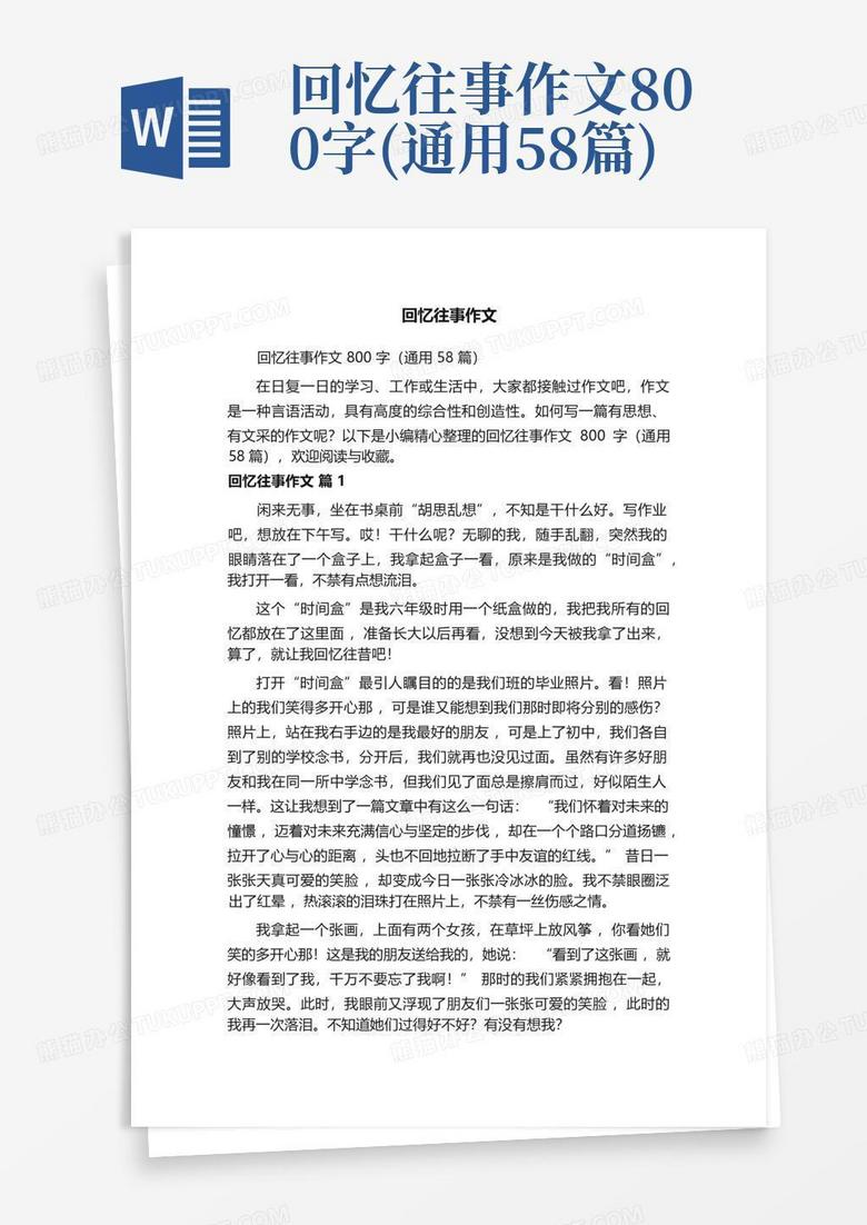 回忆往事作文800字 通用58篇 Word模板下载 编号qgkekmpp 熊猫办公