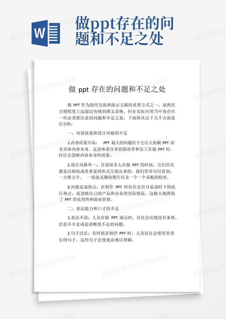 做ppt存在的问题和不足之处 Word模板下载 编号qvvkzean 熊猫办公
