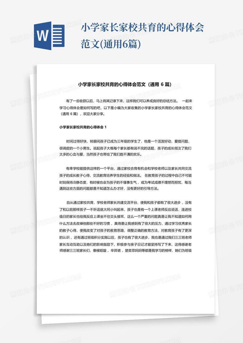 小学家长家校共育的心得体会范文 通用6篇 Word模板下载 编号qkyezbag 熊猫办公
