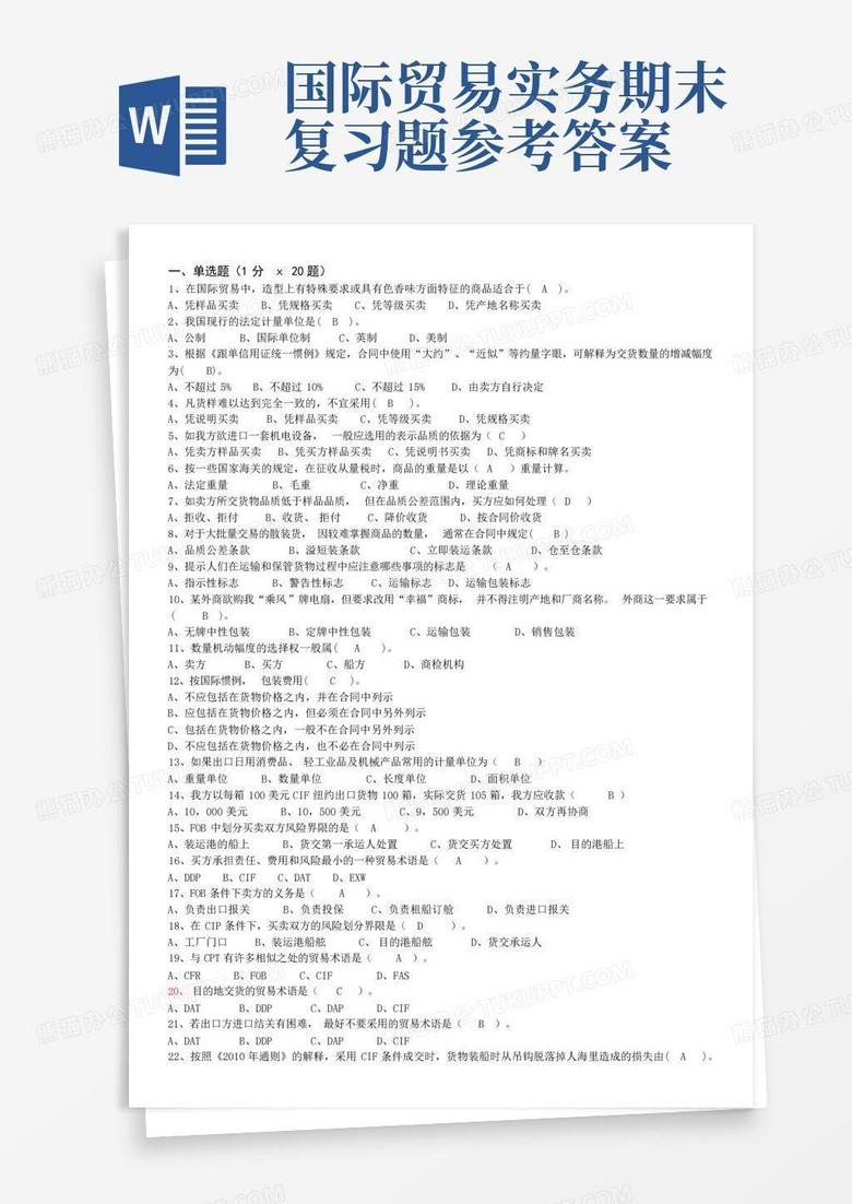 国际贸易实务期末复习题参考答案Word模板下载 编号qzjbomvg 熊猫办公