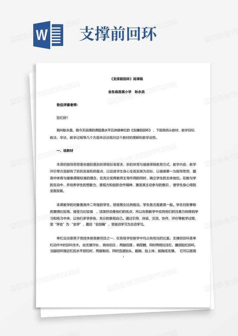 支撑前回环 Word模板下载 编号qpdrvpdm 熊猫办公