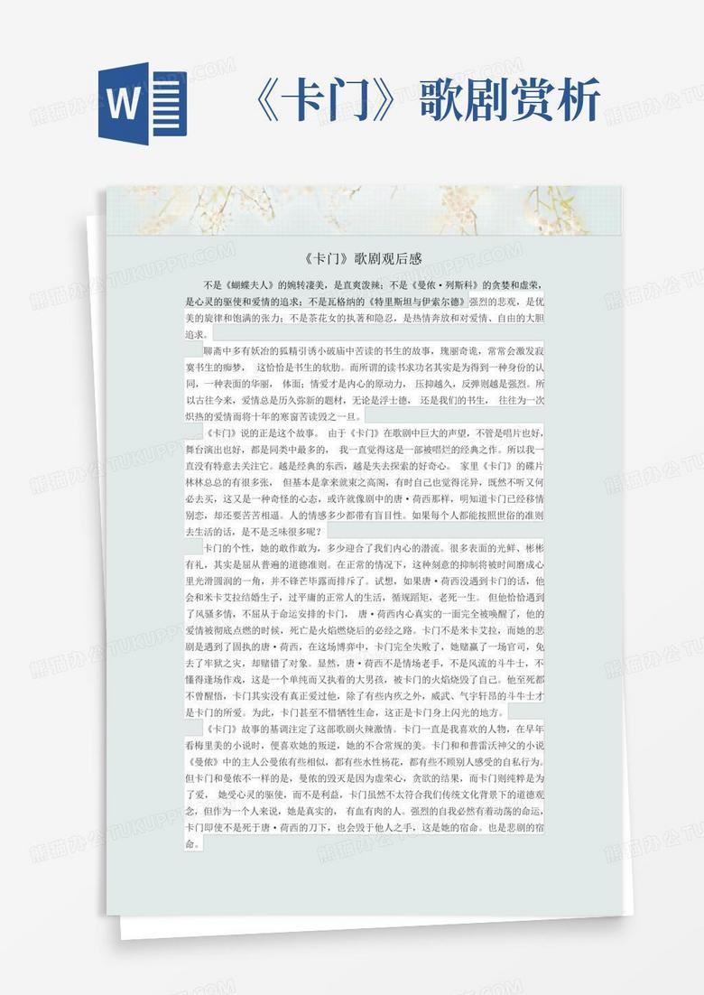 卡门歌剧赏析 Word模板下载 编号qmmxervz 熊猫办公