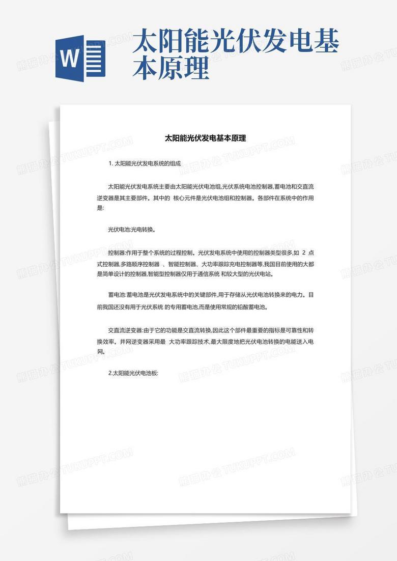 太阳能光伏发电基本原理 Word模板下载 编号qdrzjpdp 熊猫办公