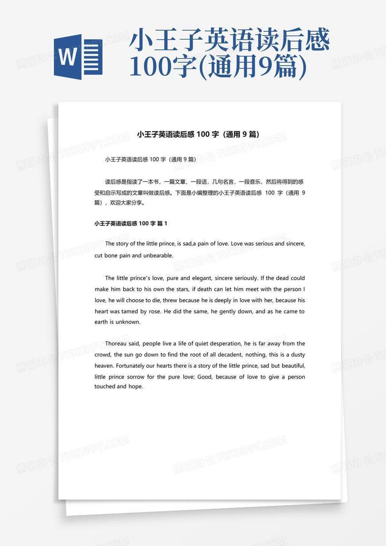 小王子英语读后感100字 通用9篇 Word模板下载 编号qzmegjwb 熊猫办公