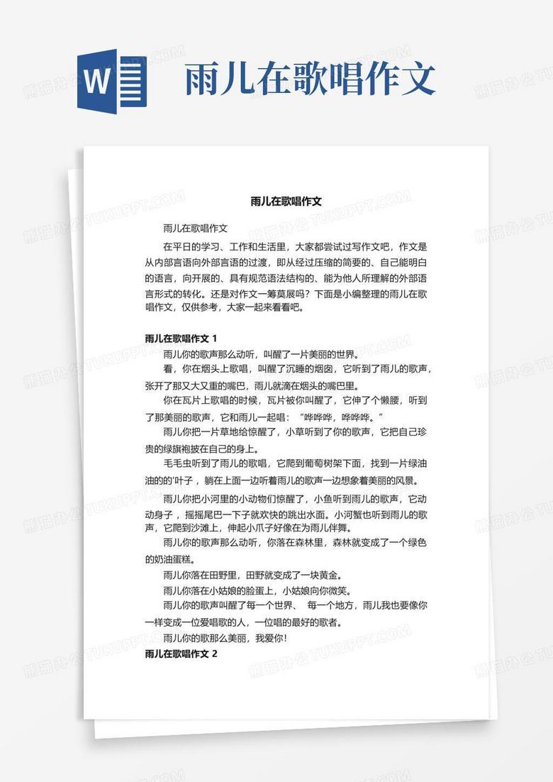 雨儿在歌唱作文 Word模板下载 编号qazvjvvm 熊猫办公