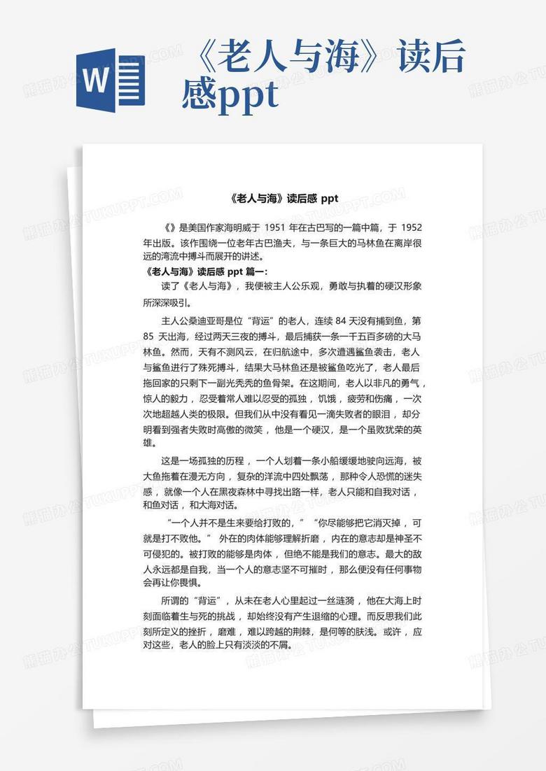 老人与海读后感ppt Word模板下载 编号lrkvnorb 熊猫办公