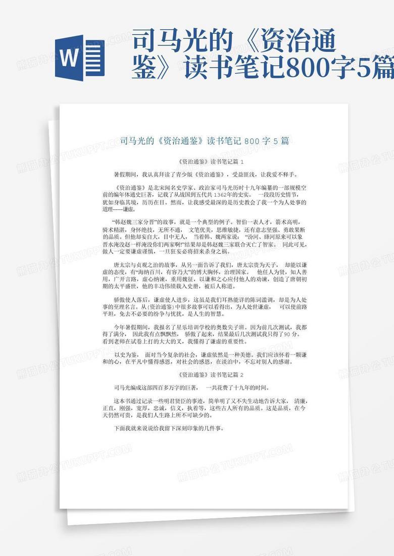 司马光的资治通鉴读书笔记800字5篇 Word模板下载 编号lrgoojno 熊猫办公
