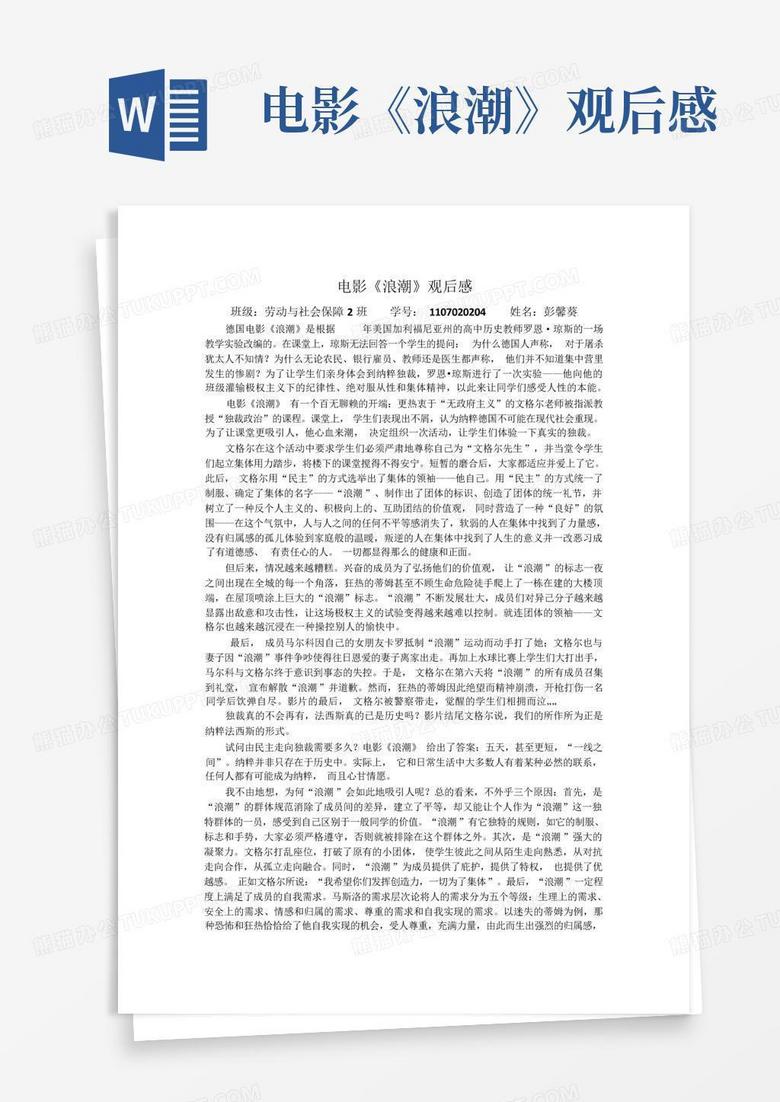 电影浪潮观后感 Word模板下载 编号qmmxwany 熊猫办公