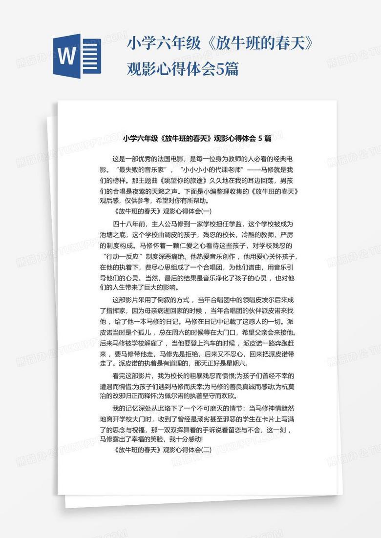小学六年级放牛班的春天观影心得体会5篇 Word模板下载 编号loenvryo 熊猫办公