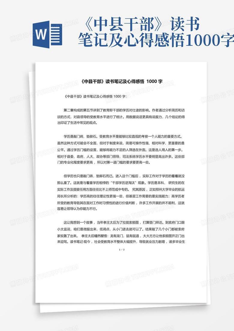 中县干部读书笔记及心得感悟1000字 Word模板下载 编号qdrzzomm 熊猫办公