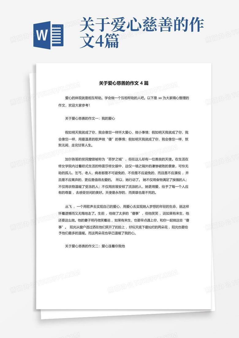 关于爱心慈善的作文4篇 Word模板下载 编号lzmeerxa 熊猫办公