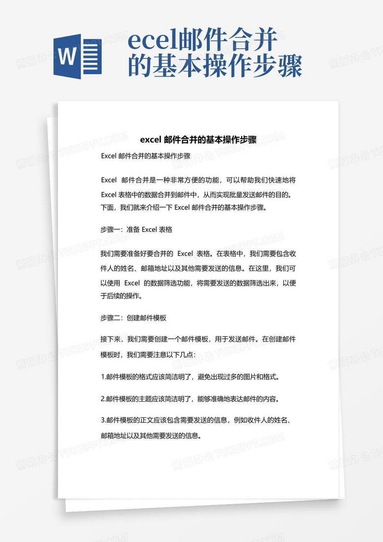 excel邮件合并的基本操作步骤 Word模板下载 编号lypmezvo 熊猫办公