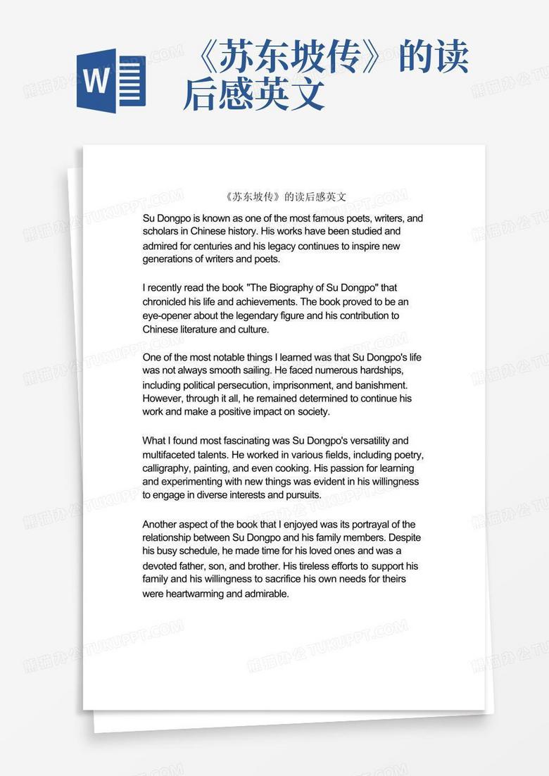 苏东坡传的读后感英文 Word模板下载 编号lgowzdgk 熊猫办公
