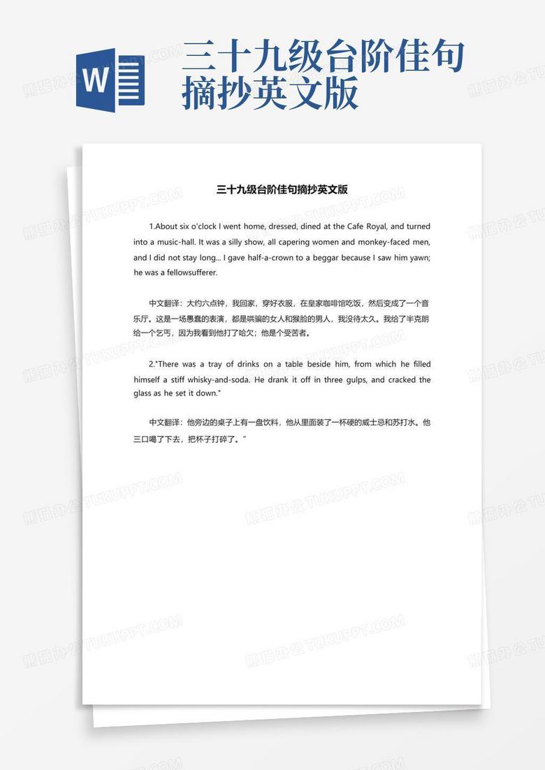 三十九级台阶佳句摘抄英文版 Word模板下载 编号qnoaeyrm 熊猫办公