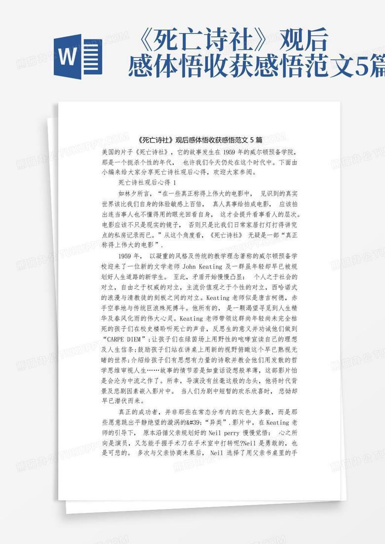 死亡诗社观后感体悟收获感悟范文5篇 Word模板下载 编号lgowzmzo 熊猫办公