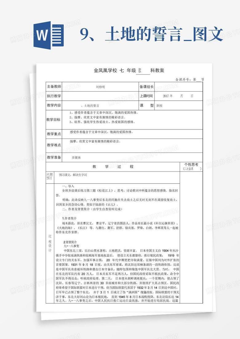 9土地的誓言 图文 Word模板下载 编号qmmxbemd 熊猫办公