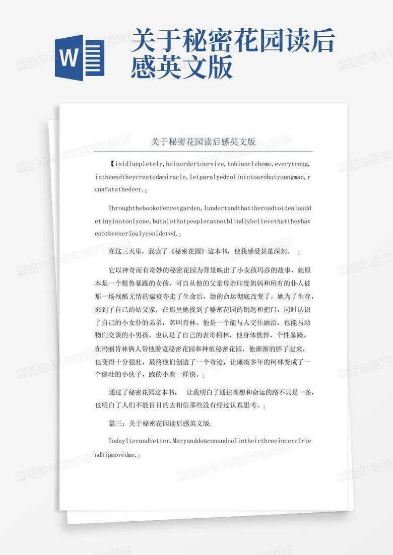 关于秘密花园读后感英文版 Word模板下载 编号loevayxr 熊猫办公