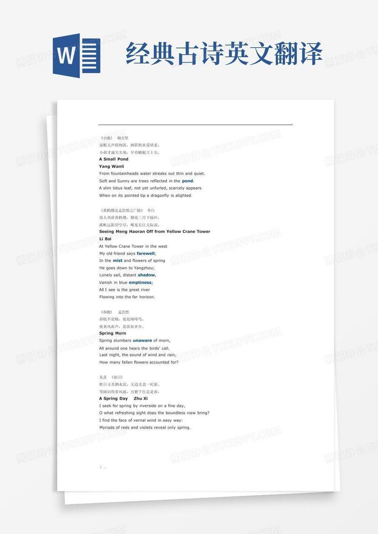 经典古诗英文翻译 Word模板下载 编号qjwdgnyo 熊猫办公