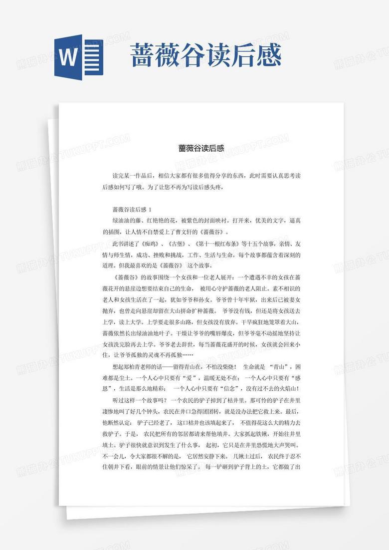 蔷薇谷读后感 Word模板下载 编号qjwdngkp 熊猫办公