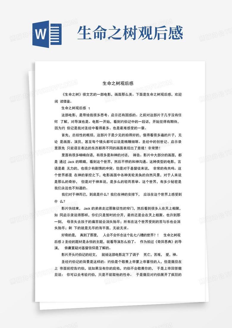 生命之树观后感 Word模板下载 编号lnypbpvn 熊猫办公